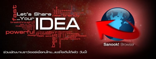 แนะนำ - Sanook! Browser โมบายล์เบราว์เซอร์แรกของคนไทย!