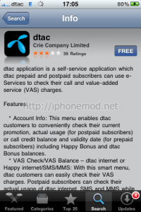 dtac iPhone App แอปพลิเคชันดีๆจากดีแทค