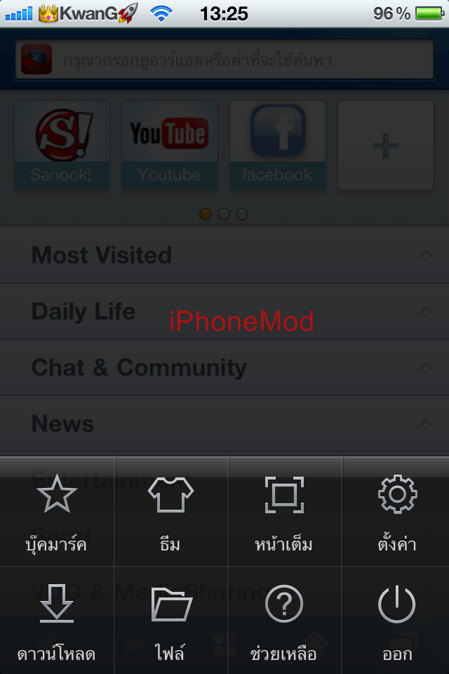 Sanook! Browser ทำให้คุณได้ท่องโลกอินเทอร์เน็ตบนมือถือด้วยความรวดเร็ว ประหยัด และใช้ง่าย แค่คลิก!