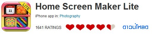 แต่งหน้าจอ home screen สวยๆด้วย Home Screen Maker