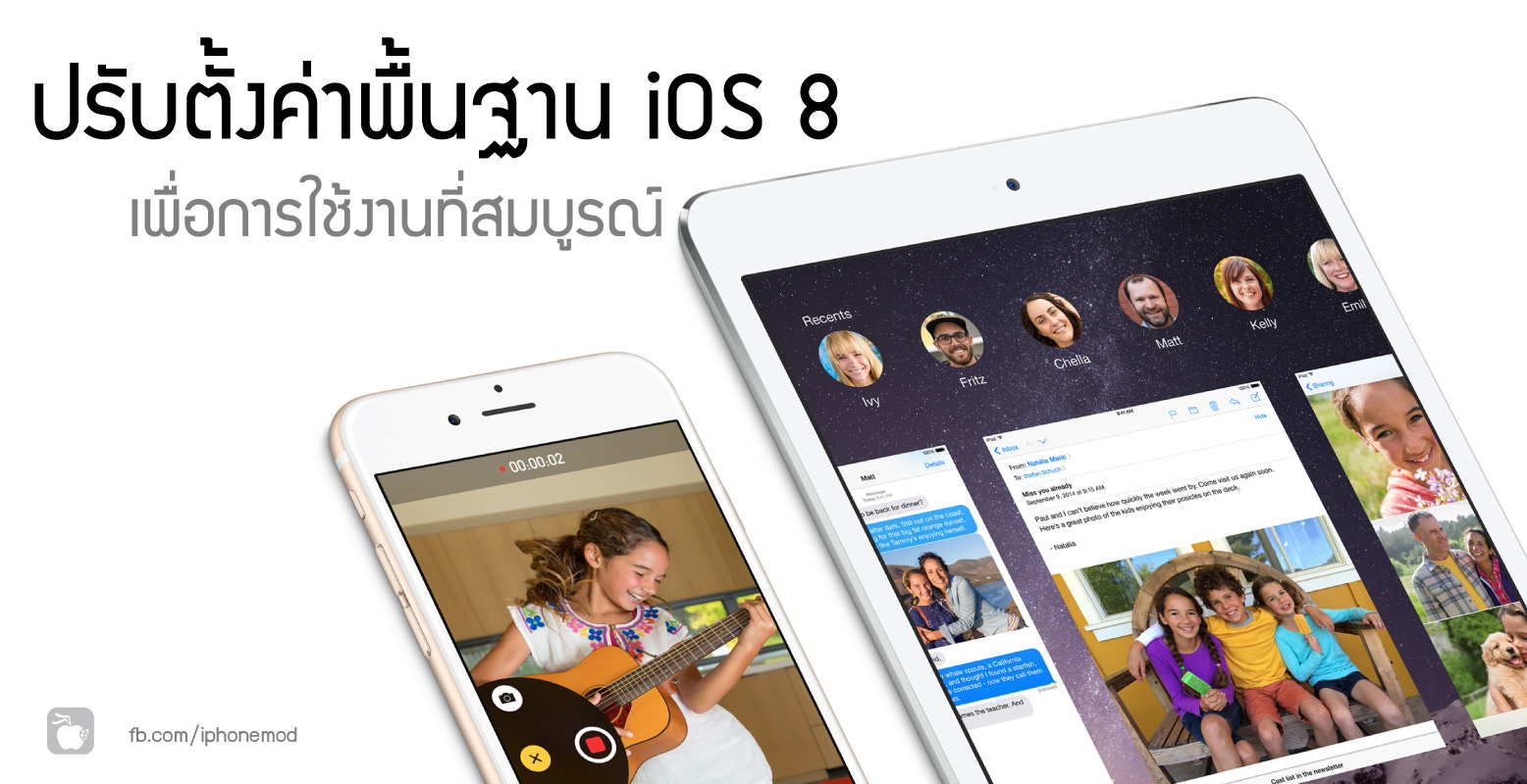 การตั้งค่า iOS 8 หลังติดตั้งหรือ Restore iOS ใหม่