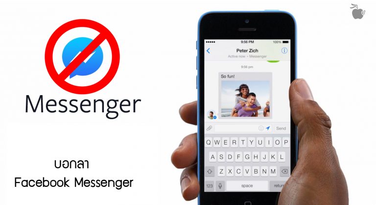 FBNoNeedMessenger แชทเฟสโดยไม่ต้องใช้ Facebook Messenger