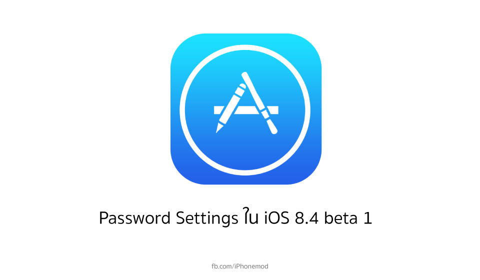 ดาวน์โหลดแอปฟรีโดยไม่ต้องใส่รหัสผ่าน Apple Id ใน Ios 8 4 Beta 1 Ios 8