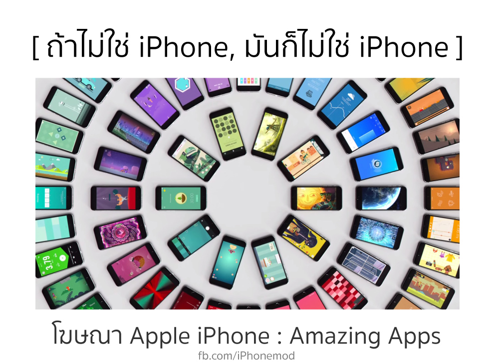 โฆษณาชุด Apple iPhone ชุด Amazing Apps จาก Apple