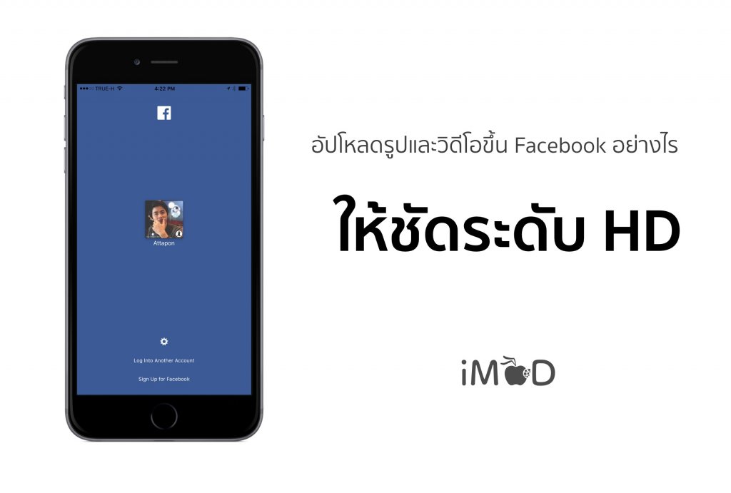 ผู้เสพวีดีโอควรรู้! วิธีตั้งความละเอียด HD อัตโนมัติบน Facebook