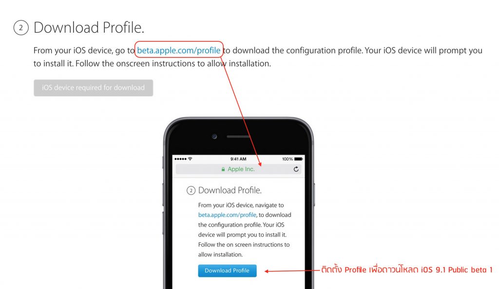 Apple ปล่อย iOS 9.1 Public beta 1 ใ้ห้ผู้สนใจทดสอบฟรี Apple ปล่อย iOS 9.1 Public beta 1 ใ้ห้ผู้สนใจทดสอบฟรี