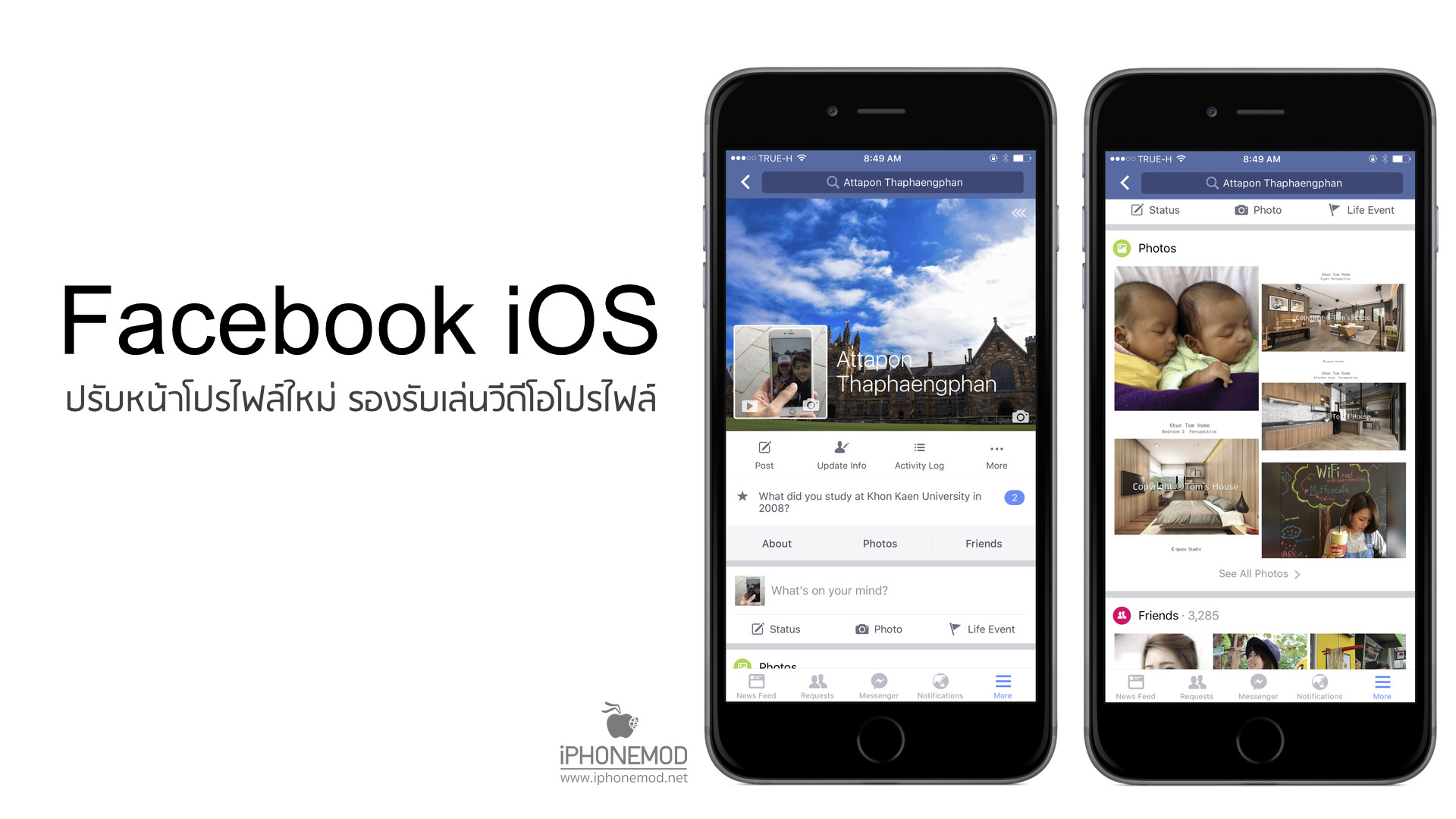 Facebook เริ่มอัปเตตหน้าโปรไฟล์ใน iOS รูปแบบใหม่