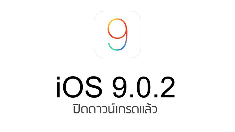 iOS 9 - Page 7 of 12 - ข้อมูล ข่าว รีวิว อัปเดตล่าสุดโดย iMoD