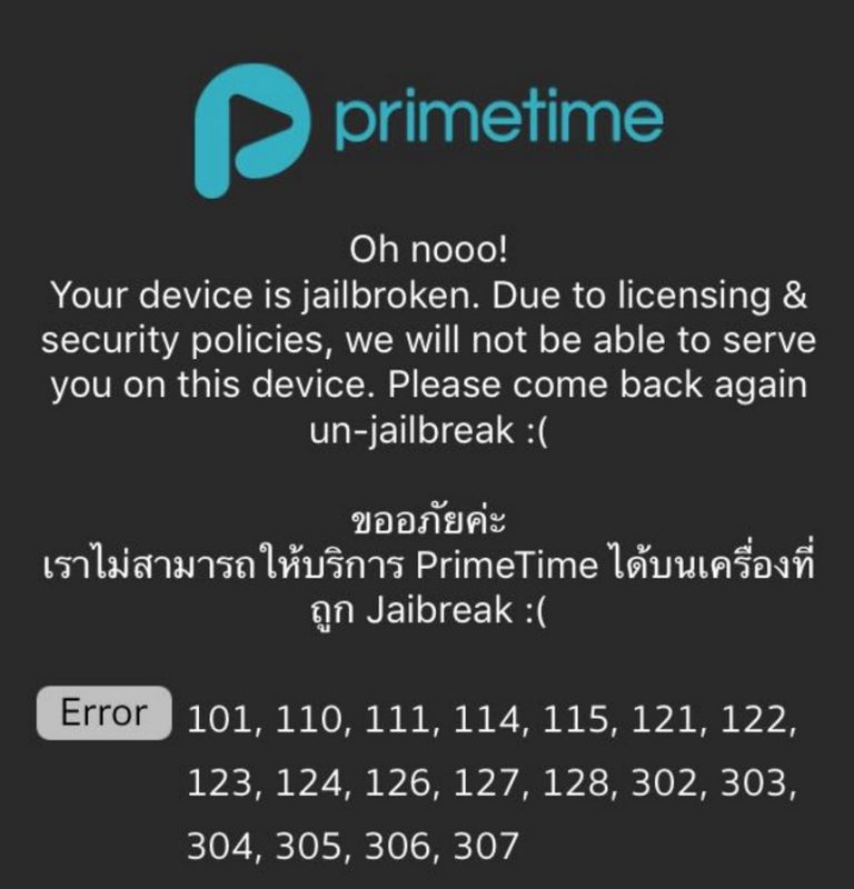 วิธีดูหนังบนแอป PrimeTime บนเครื่องที่เจลเบลคแล้ว
