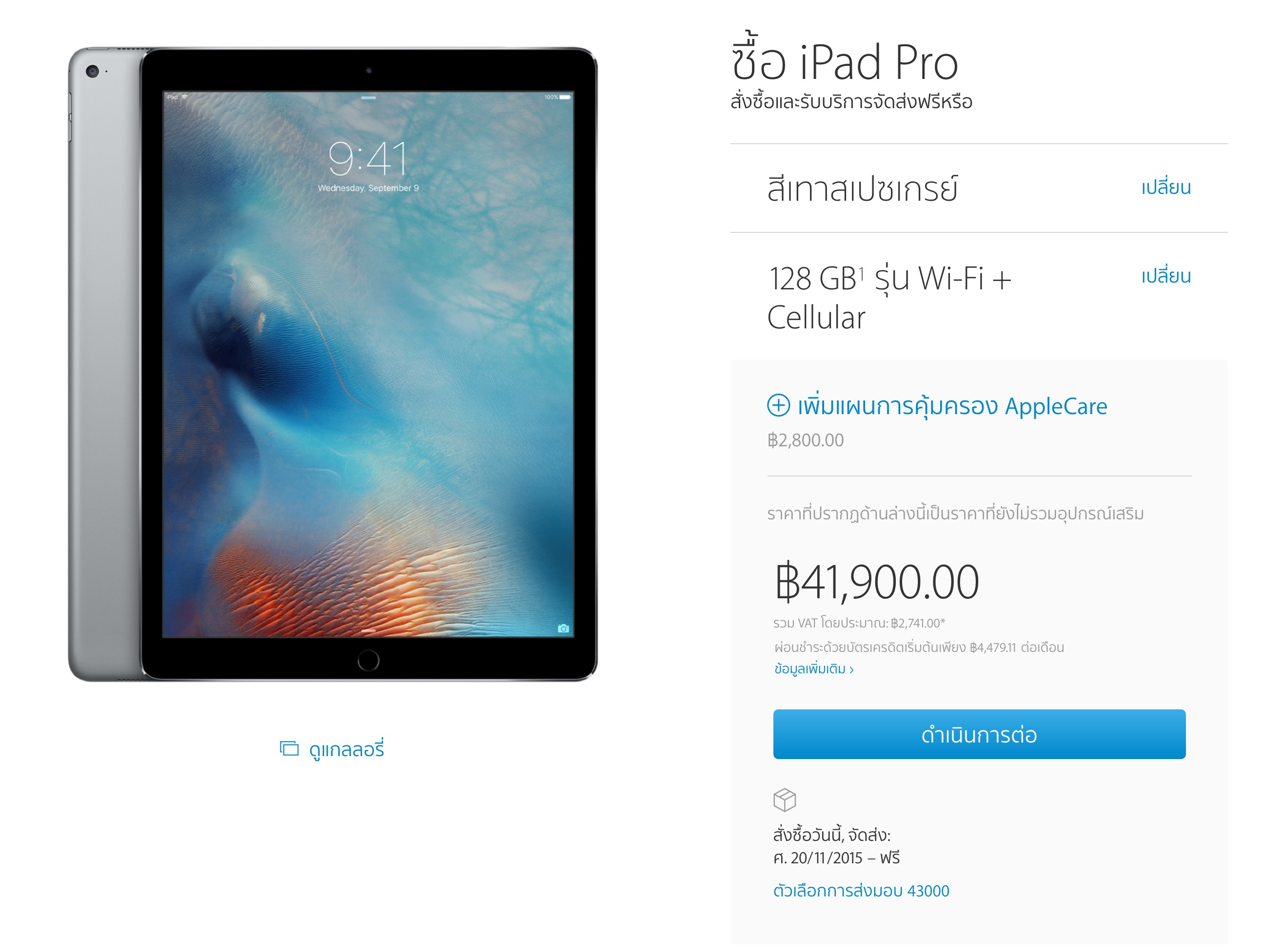 iPad Pro รุ่น 4G เปิดขายแล้ว เตรียมพบได้ที่ TrueMove Shop เร็วๆนี้