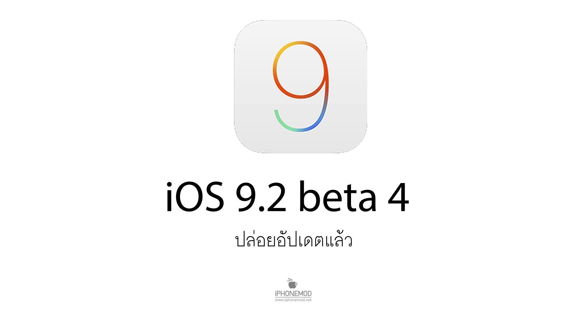 iOS 9 - Page 7 of 12 - ข้อมูล ข่าว รีวิว อัปเดตล่าสุดโดย iMoD