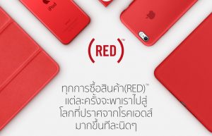 Apple (PRODUCT) RED เปิดตัวเคสหนังแท้สำหรับ iPhone 6s