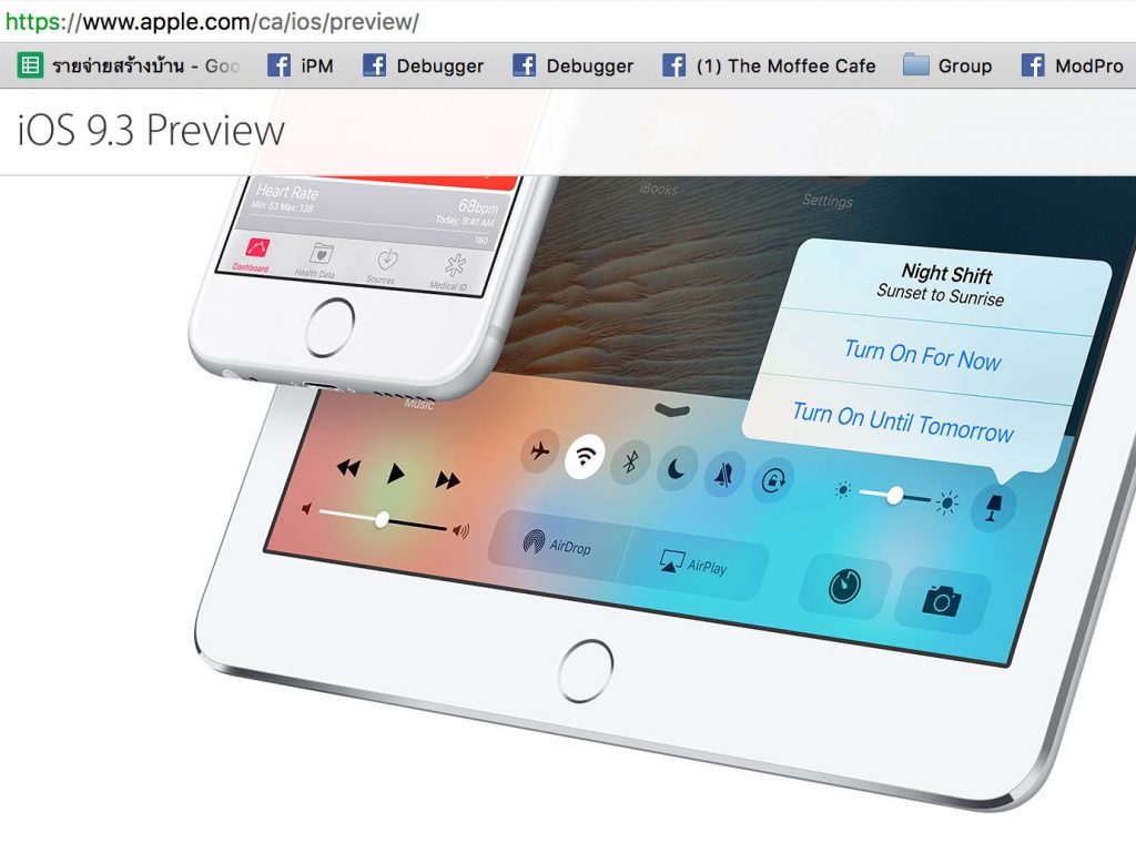 พบเมนูปิด-เปิด Night Shift ที่หน้า Control Center ใน iOS 9.3 พรีวิว