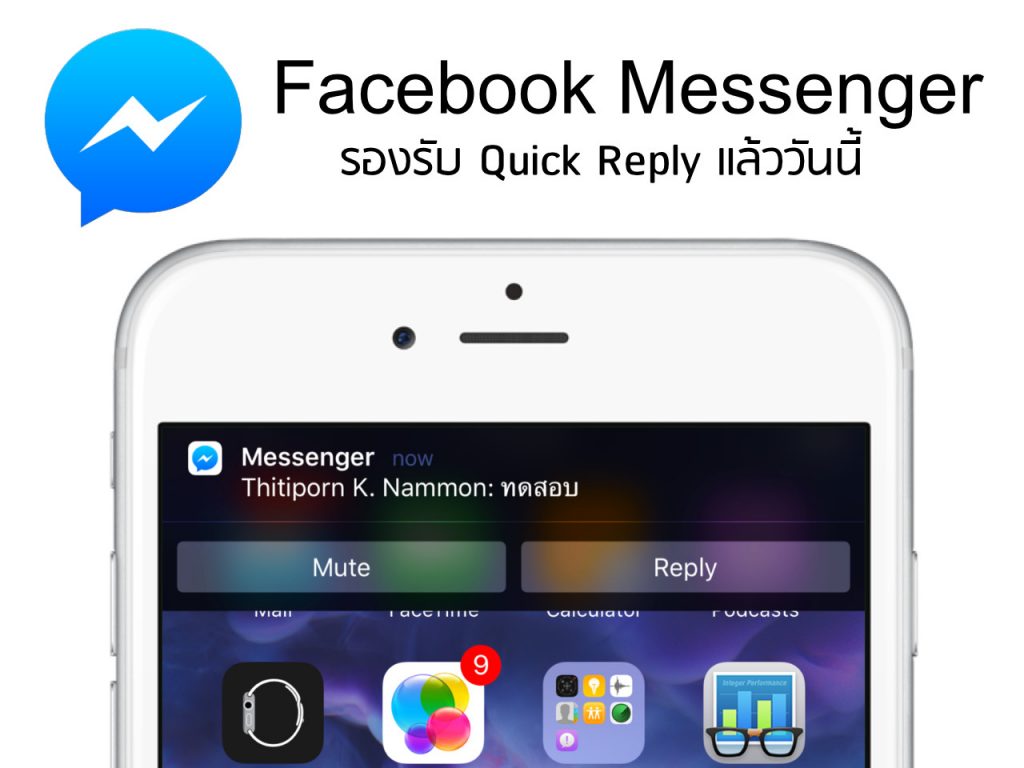 Facebook Messenger รองรับการตอบกลับผ่าน NC แล้ว