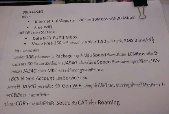 ลือ JAS 4G แพ็คเกจโทร 350 นาทีเน็ต 8GB ติด FUP 1MB แค่ 590