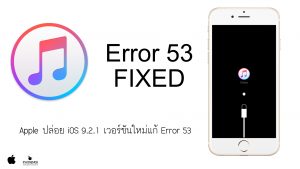 เพิ่งจะทราบ! Apple ตอบปัญหาที่มาของ Error 53 เกิดจาก Touch ID