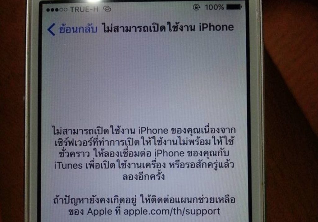 แก้ปัญหา iPhone iOS 7 beta Activation Error