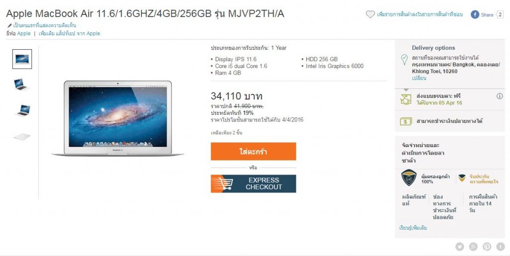 ชี้เป้า! MacBook Air ลดราคาจาก 35,900 เหลือเพียง 27,990 บาท