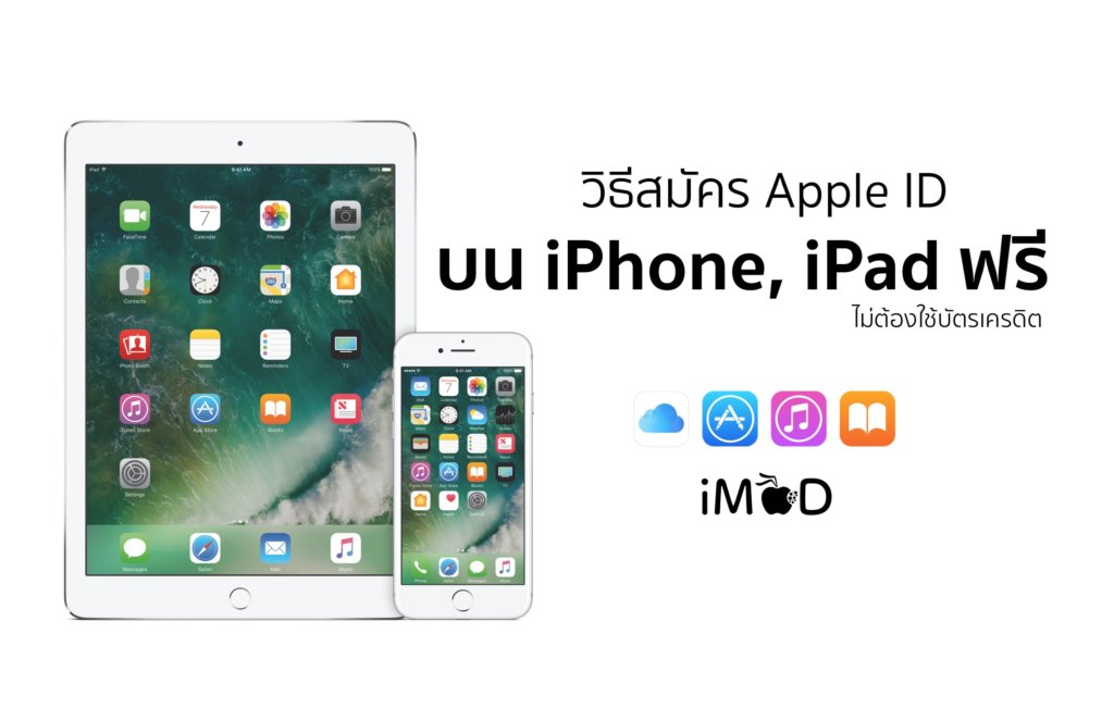 วิธีสมัคร Apple ID ฟรีโดยไม่ใช้บัตรเครดิต ไม่มี None ให้เลือก แก้ไขยังไง?
