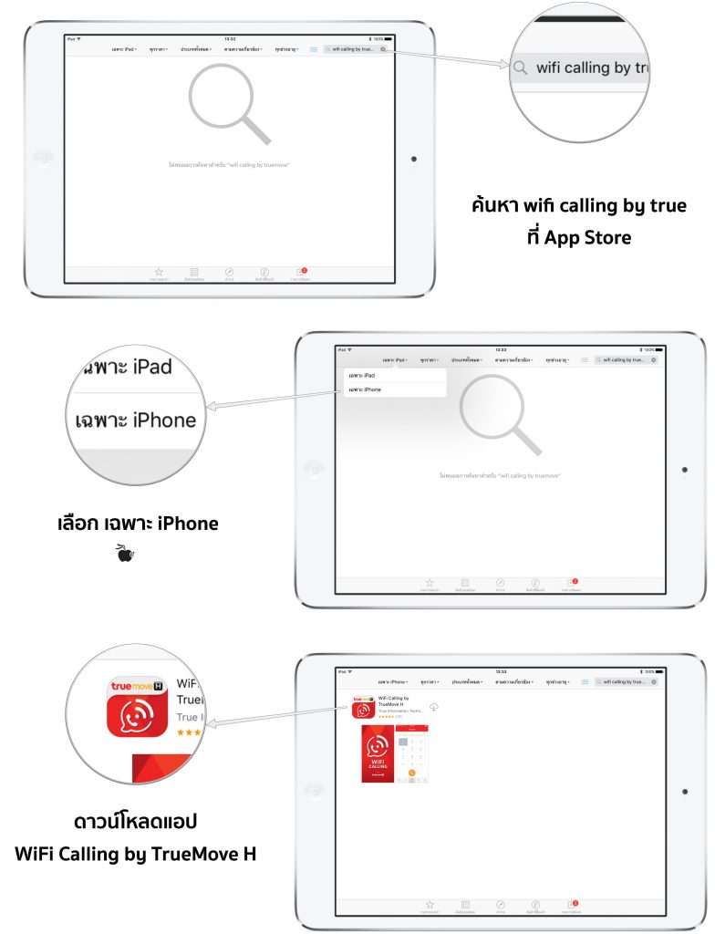 วิธีทำให้ iPad โทรเข้า-ออกได้ด้วย WiFi Calling by TrueMove H
