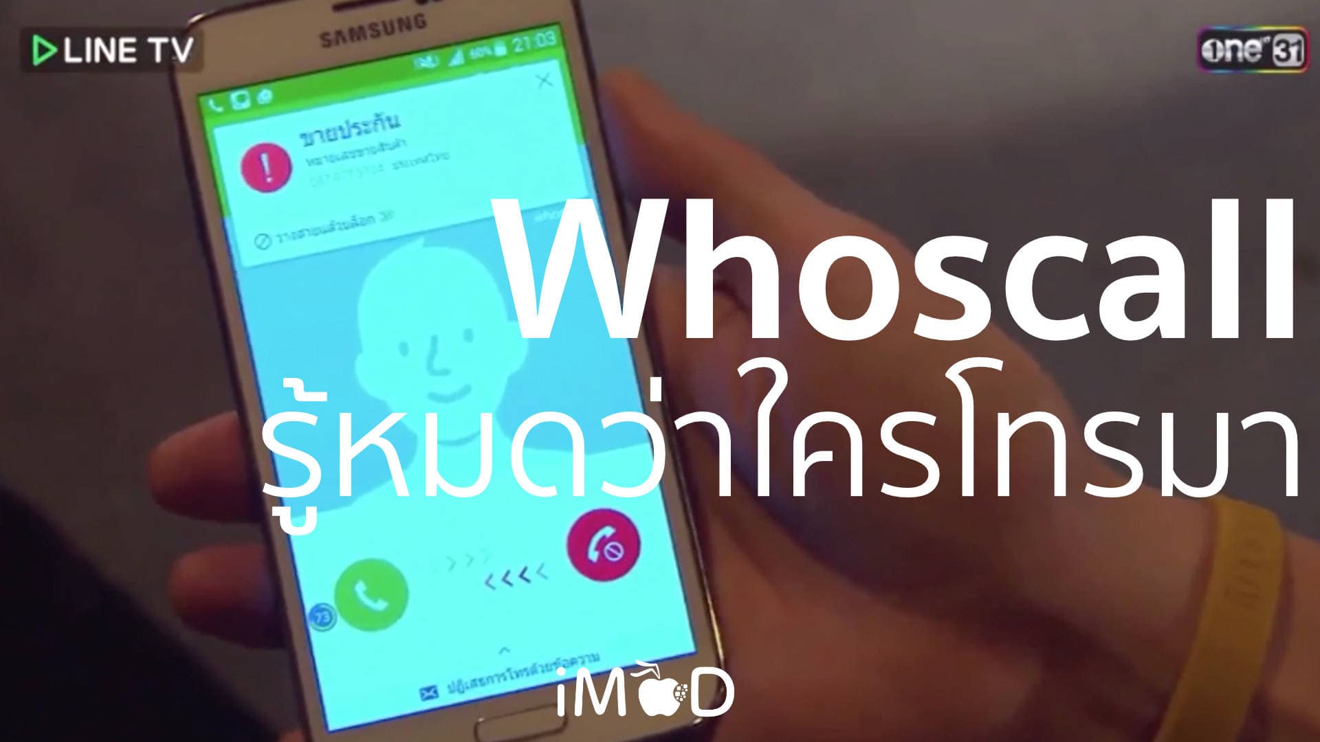 แอป Whoscall แจก Premium ฟรี 1 ปี!