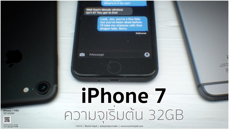 iPhone 7 ขอเริ่มต้นความจุที่ 32GB สูงสุดที่ 256GB ดีไซด์คล้ายเดิม
