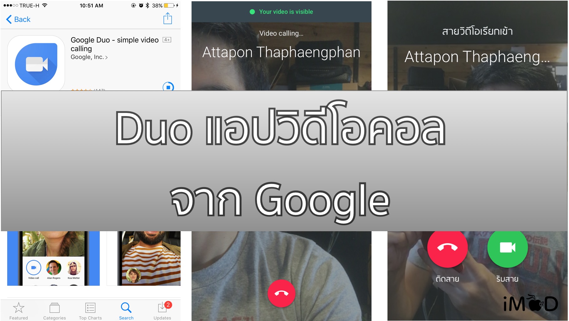 วีดีโอคอลด้วย Duo แอปใหม่จาก Google อารมณ์เหมือน Facetime บน iPhone