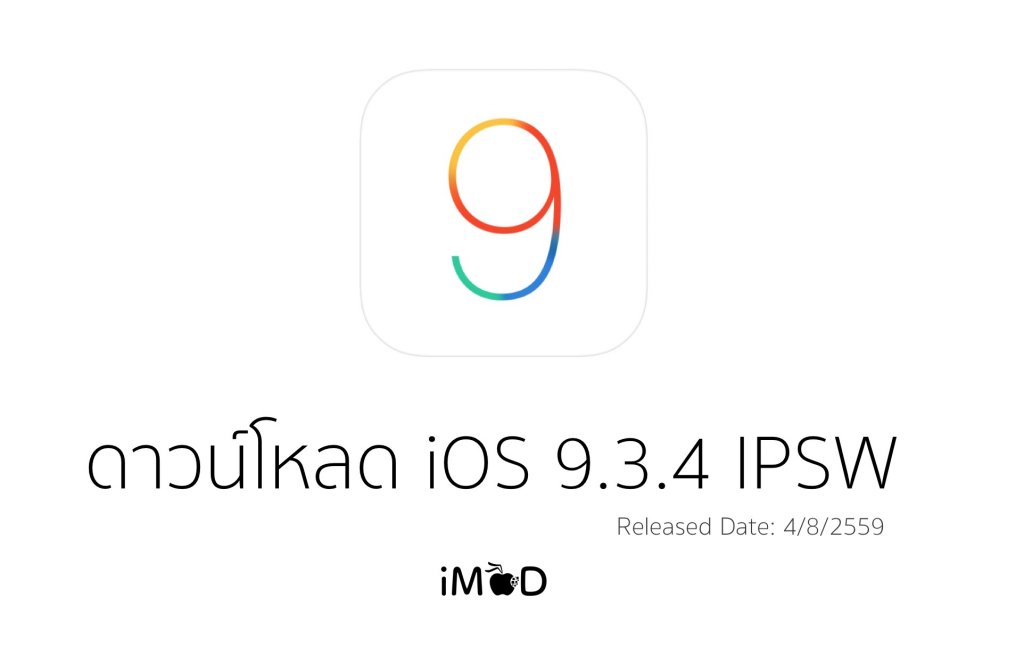 ดาวน์โหลด iOS 11.1.1 IPSW เวอร์ชันสมบูรณ์ ลิงก์ตรงโหลดแรงจาก Apple