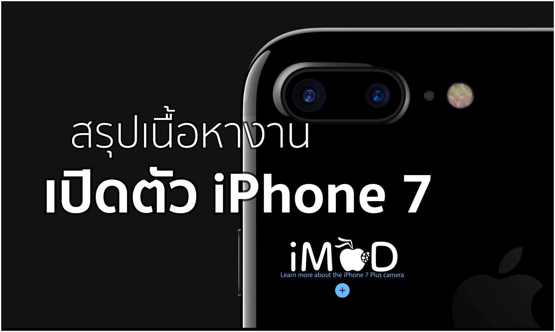 iMoD - อัปเดตข่าว Apple iPhone 14, iOS, iPad, Mac, ไอทีและ EV