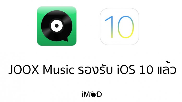 JOOX Music แอปฟังเพลงออนไลน์พร้อมโหลดฟังตอนไม่มีเน็ตได้