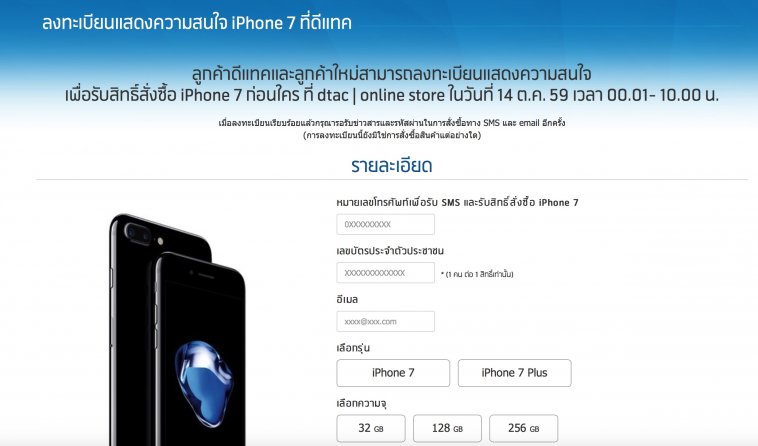 3 ค่ายเปิดลงทะเบียน iPhone 7, 7 Plus แล้ว! เปิดจอง 14 พร้อมขาย 21 ต.ค. 59