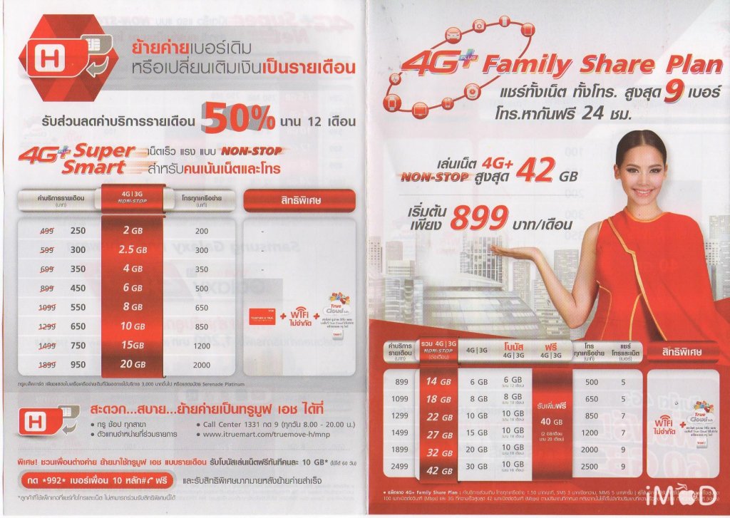 เปรียบเทียบแพ็กเกจ Share Plan จาก TrueMove H, AIS และ dtac