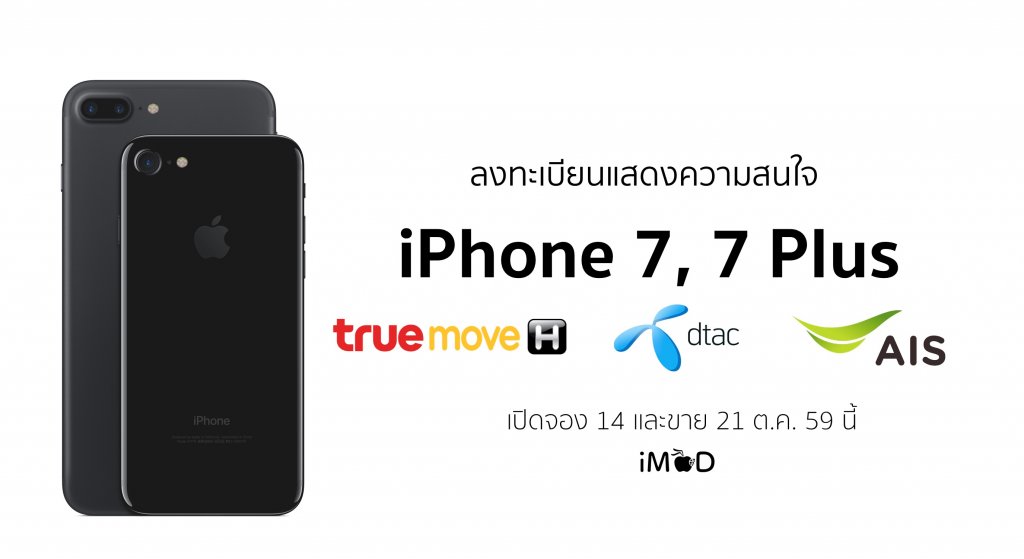 Apple เปิดจอง iPhone 7 และ Apple Watch Series 2 แล้ว