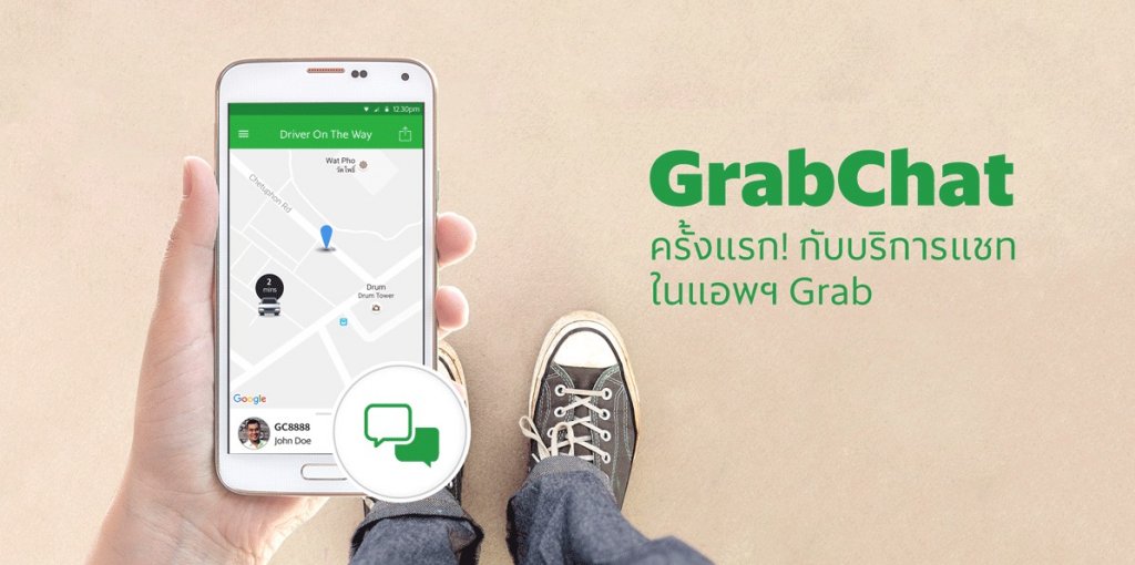GrabChat ฟังก์ชั่นช่วยให้คนขับและผู้โดยสารสามารถติดต่อและค้นหากันได้ ...
