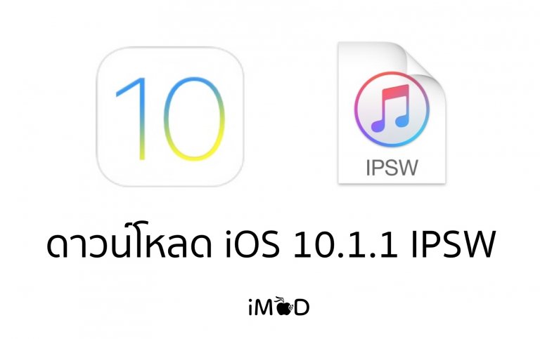 ดาวน์โหลด iOS 9.1 IPSW เวอร์ชันสมบูรณ์ ลิงก์โหลดแรงจาก Apple