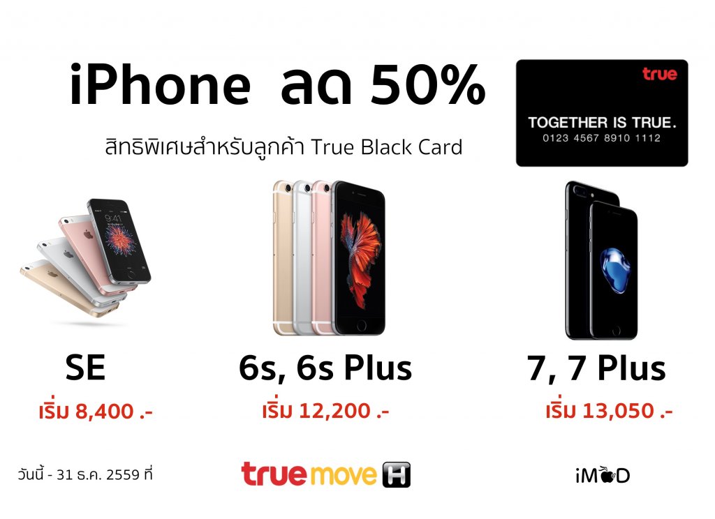 อัปเดต โปร iPhone SE เริ่มต้นเพียง 11,800 บาท ลดไป 5,000 จากปกติ