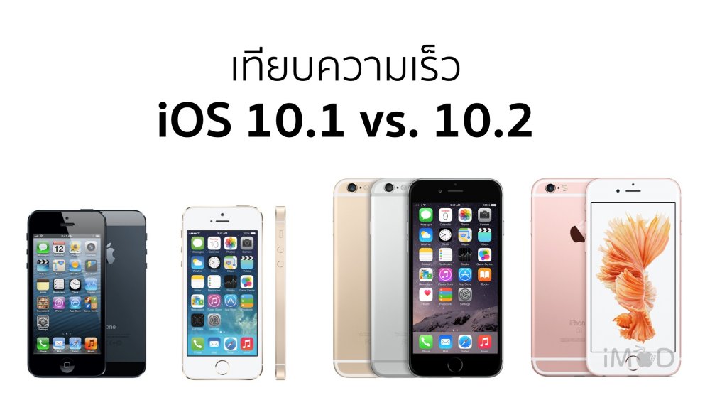 Apple ปิดประตู Downgrade กลับไป iOS 10.1 และ iOS 10.1.1 แล้ว