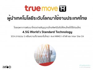 TrueMove H ผู้นำด้านเครือข่าย ทำอะไรไปบ้างในปี 2016 ไปชมกัน