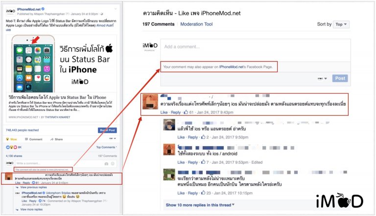 วิธีเปิด Facebook Mirroring Comment ให้ความเห็นบนเพจและเว็บลิงก์กัน