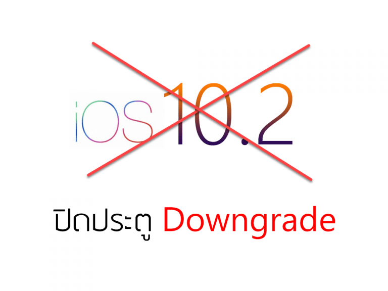 Apple ปล่อย iOS 10.2 Public Beta 2 ให้ผู้สนใจได้ทดสอบแล้ว