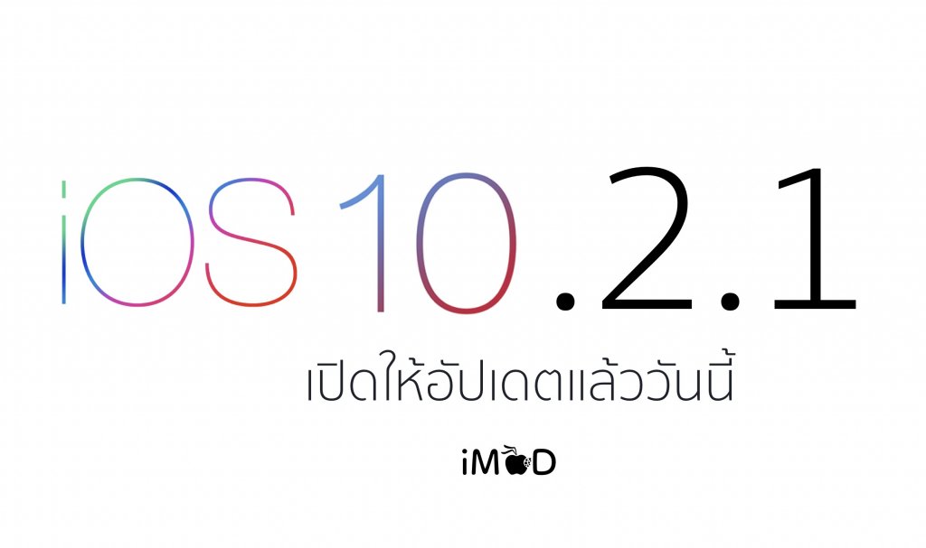 iOS 10.2.1 ประสบความล้มเหลวในการแก้ไขปัญหาแบตเตอรี่ไหล