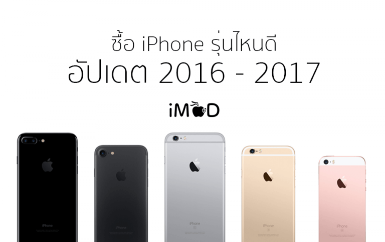 [ลือ] 11 คุณสมบัติที่คาดว่าจะมาใน iPhone 6s - iMoD