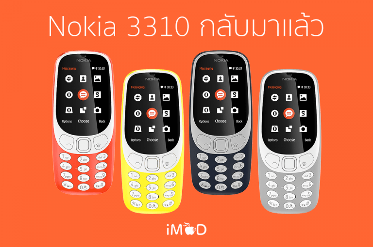 เปิดตัว Nokia 3310 รุ่นอัปเกรด 4G พร้อมเริ่มวางขายในจีน