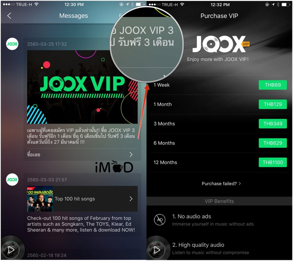 JOOX Music VIP ซื้อ 3 ฟรี 1 หรือซื้อ 6 ฟรี 3 เดือน วันนี้ - 27 มีนาฯ 60