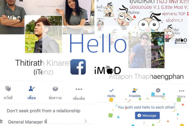 Facebook เพิ่มฟีเจอร์ใหม่ "Hello" ไว้สะกิดทักทายคนอื่น