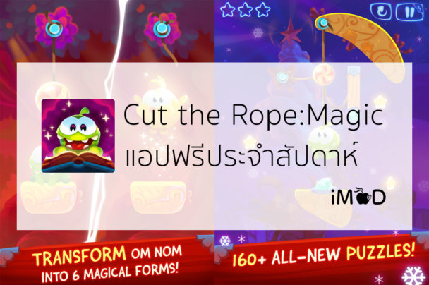 ดาวน์โหลดฟรี เกม Cut the Rope: Magic การกลับมาอีกครั้งของเจ้ากบ Om Nom ...