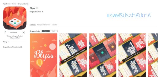 ดาวน์โหลดฟรีเกม Blyss เกม Puzzle ลับสมองประลองปัญญา แอปฟรีประจำสัปดาห์