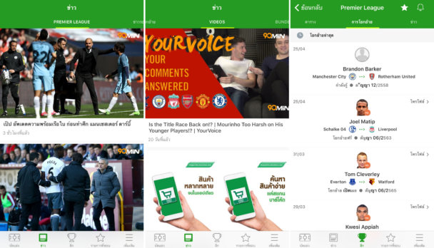 Football Scores - FotMob แอปที่คอบอลไม่ควรพลาด ครบทุกการแข่งขันและ ...