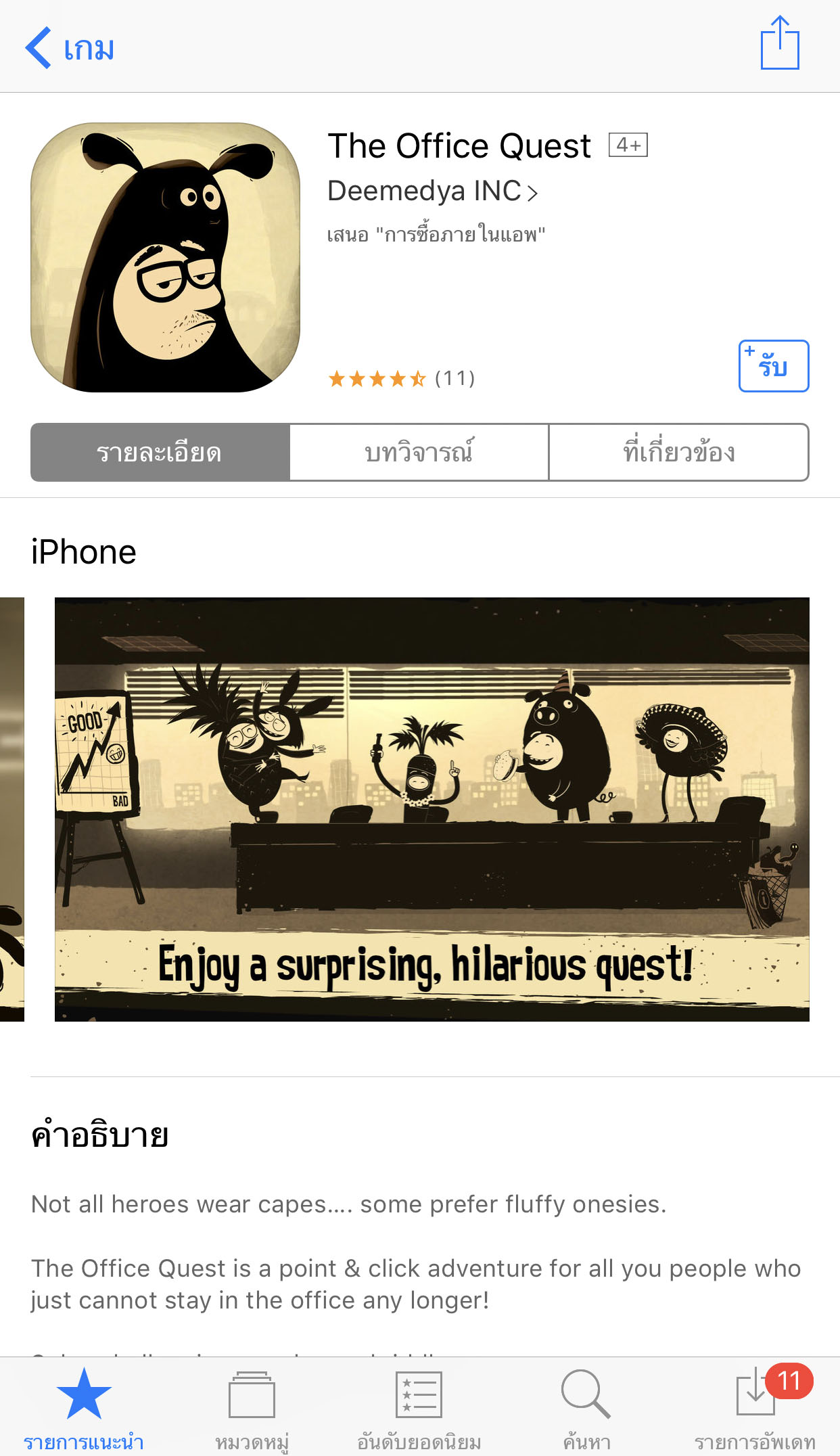 โหลดฟรี เกม The Office Quest สวมบทบาทพนักงานออฟฟิศขี้สงสัย ไขปริศนาประหลาด