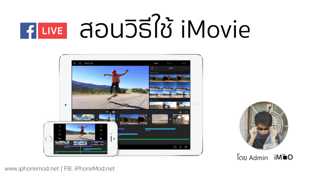 iMovie สำหรับ iOS อัปเดตรองรับการตัดต่อวีดีโอความละเอียด 4K iMovie สำหรับ iOS อัปเดตรองรับการตัดต่อวีดีโอความละเอียด 4K